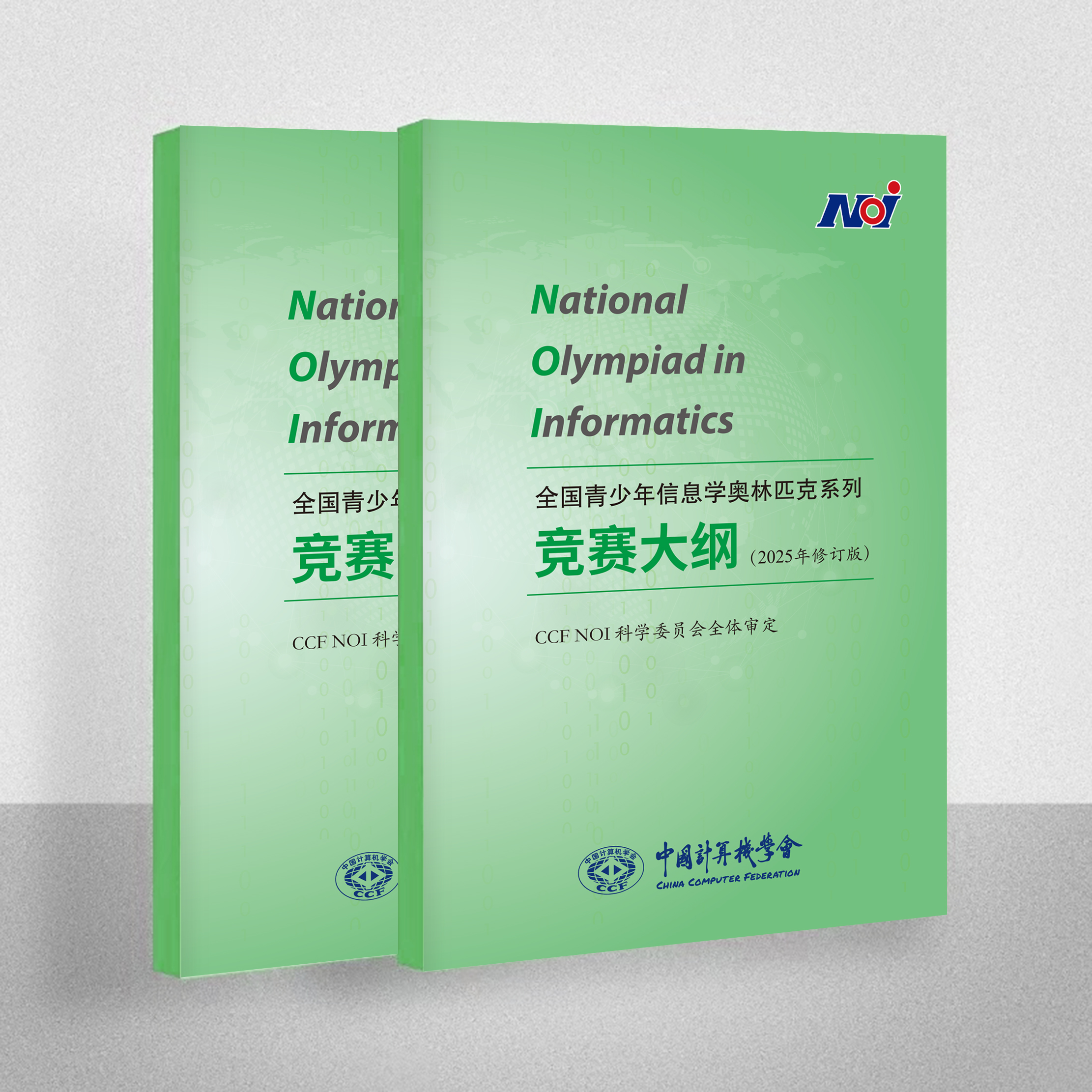 NOI 大纲（2025年修订版）正式发布_高考志愿填报系统_最专业权威的志愿填报平台_高考志愿填报指南_职业招生_高考志愿_大学排名_大学招生网